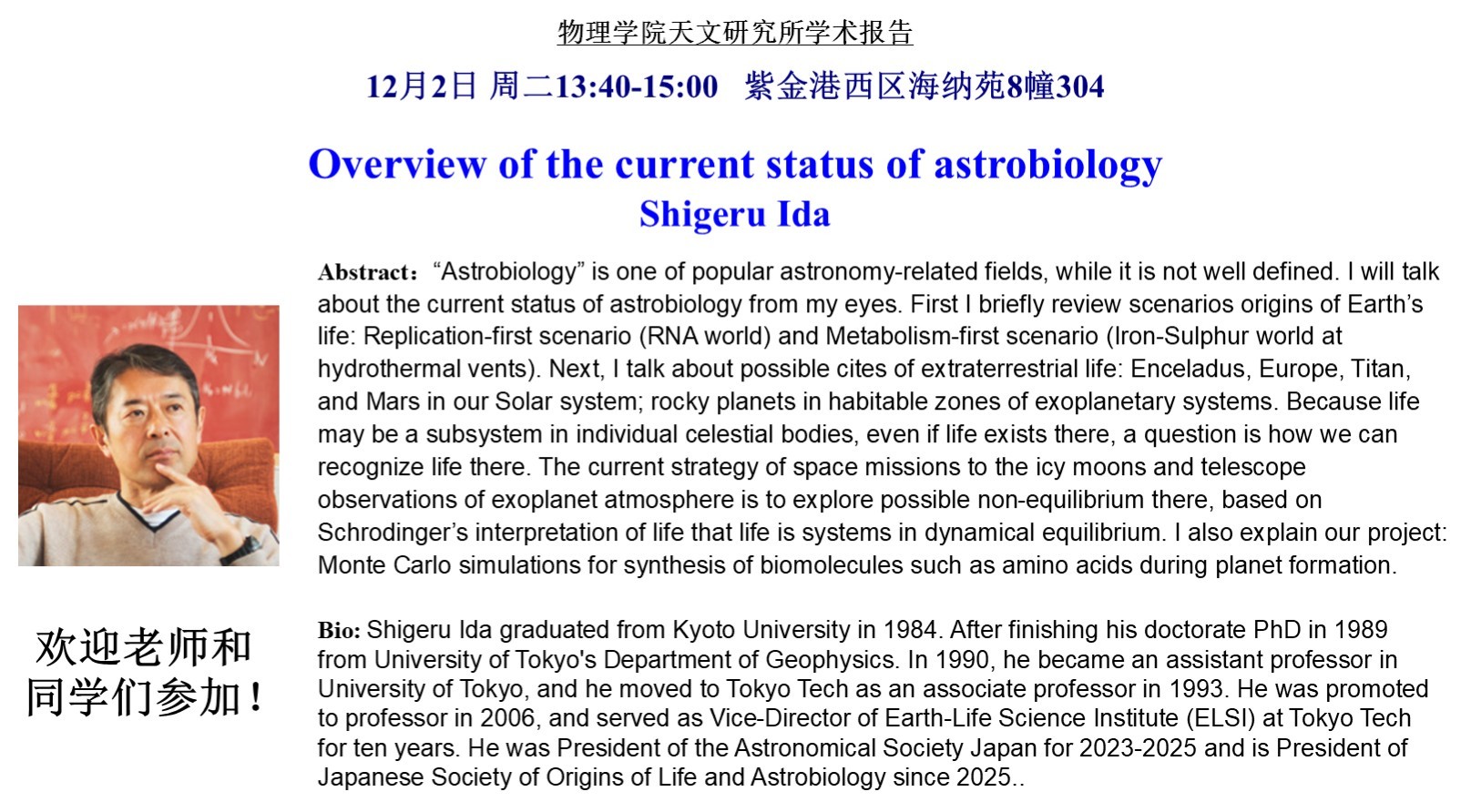 Academic report of the Institute of Astronomy, Zhejiang University