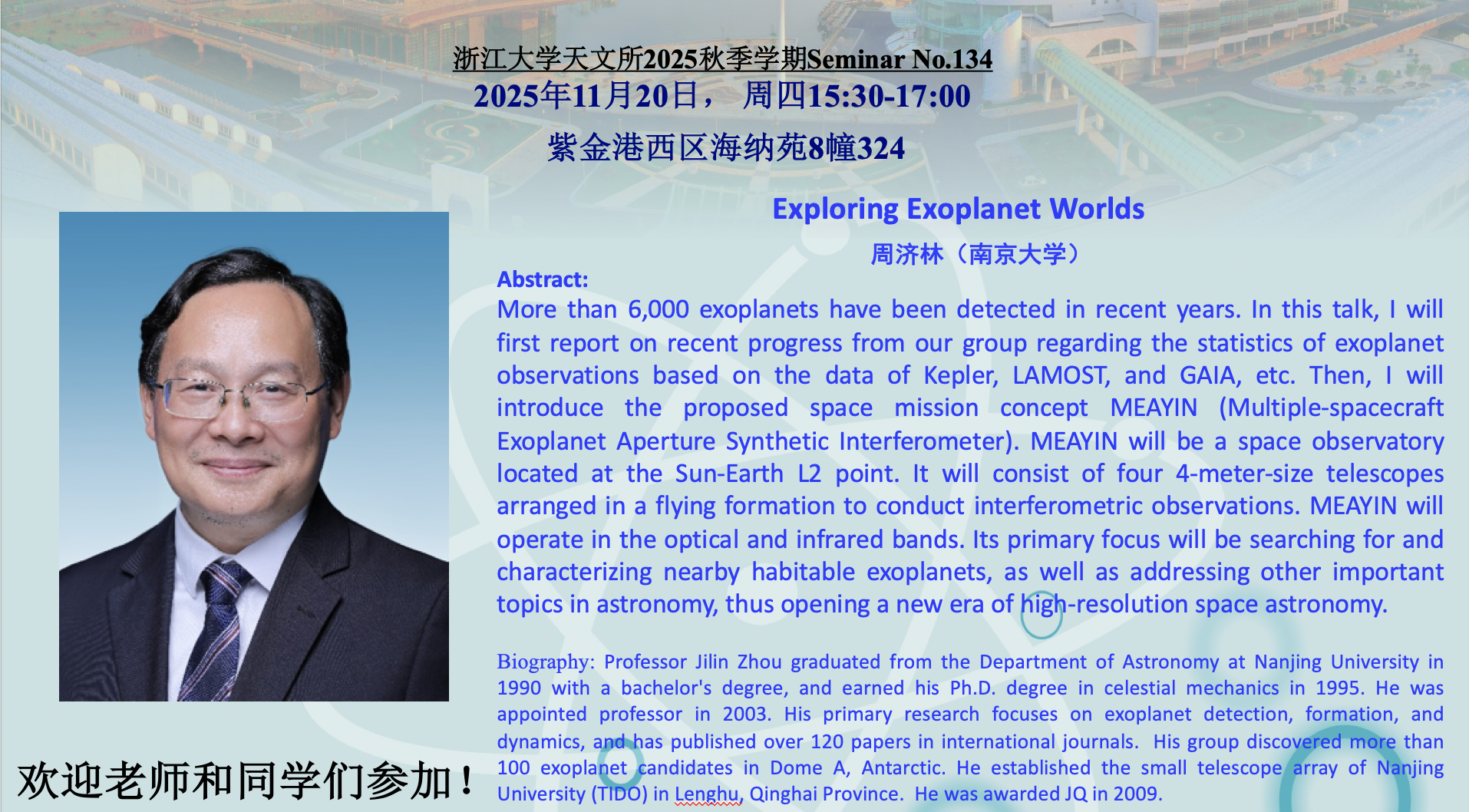浙江大学天文所2025秋季学期Seminar No.134